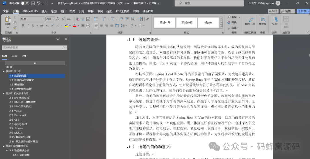 【开题报告论文源码】基于spring Bootvue的在线学习平台的设计与实现 Csdn博客