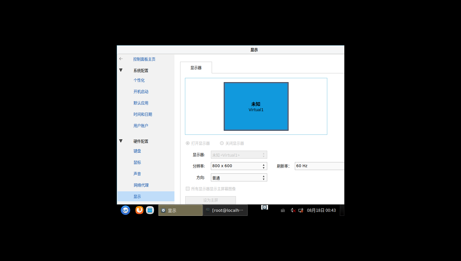 在一次安装银河麒麟服务器系统后碰到的问题银河麒麟无法更改分辨率 Csdn博客 