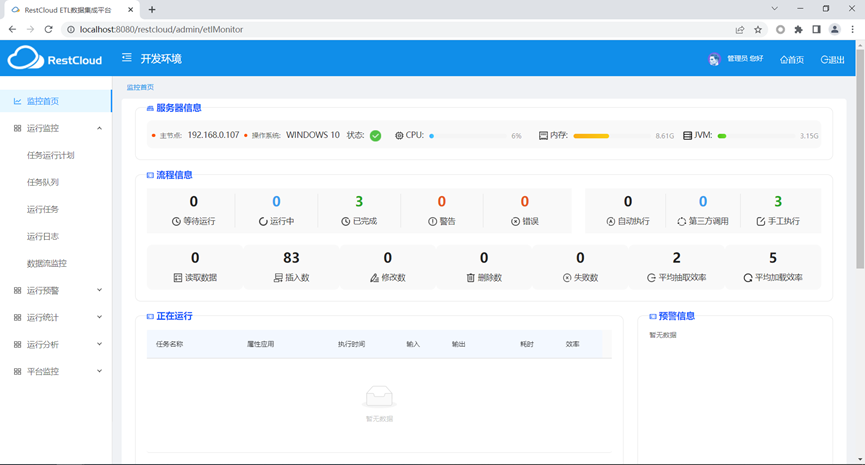 可完全替换Kettle的RestCloud ETL工具终于发布社区版本了_restcloud社区版-CSDN博客