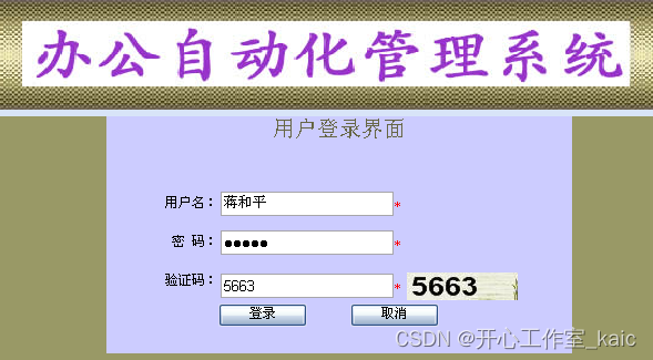 OA办公自动化系统设计与实现(论文+源码)_kaic_成型的oa系统及源码-CSDN博客