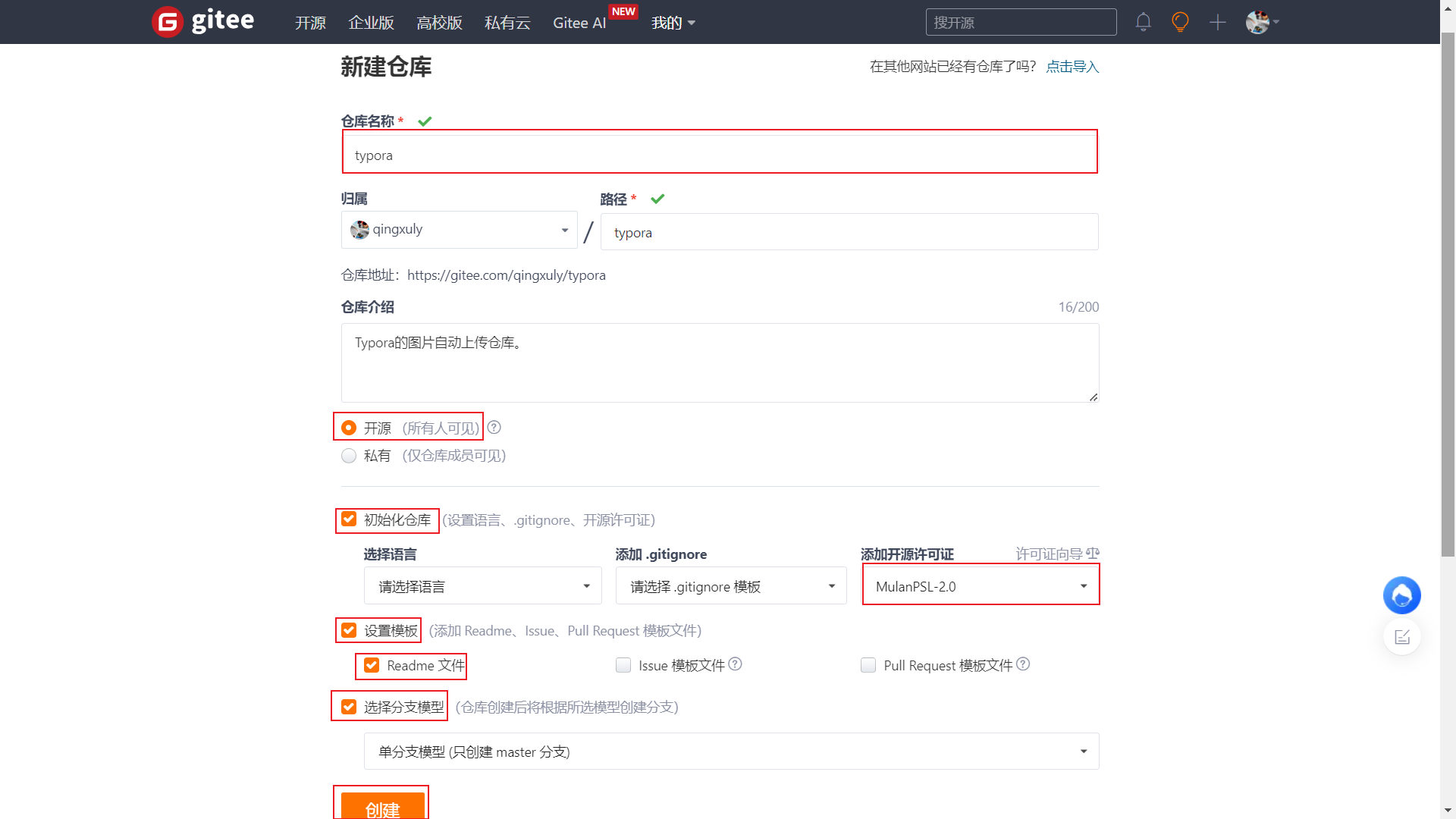 Typoragiteepicgo 配置图片自动上传typora上传图片gitee Csdn博客