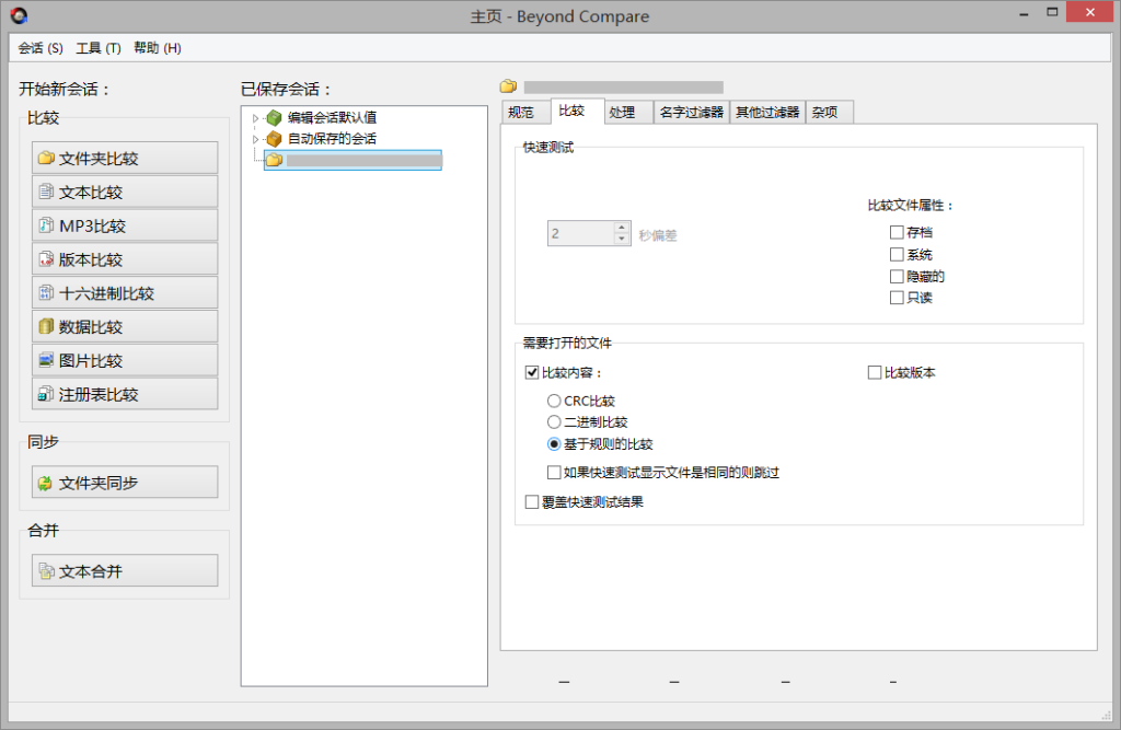 Beyond Compare 文件大小不一致但是内容一致的解决方案_beyondcompare显示不一样打开后还是一样-CSDN博客