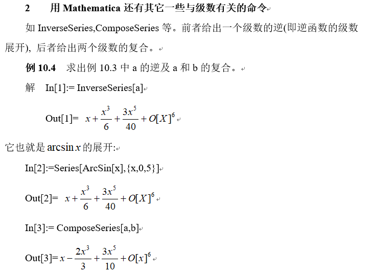 用Mathematica进行级数运算（二）_mathmatica级数展开-CSDN博客