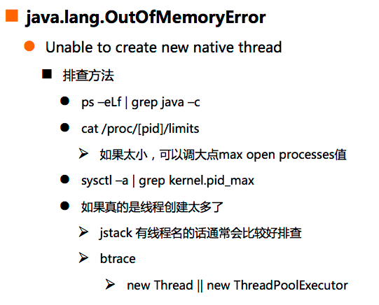 Java常见问题排查java 程序问题排查 Csdn博客