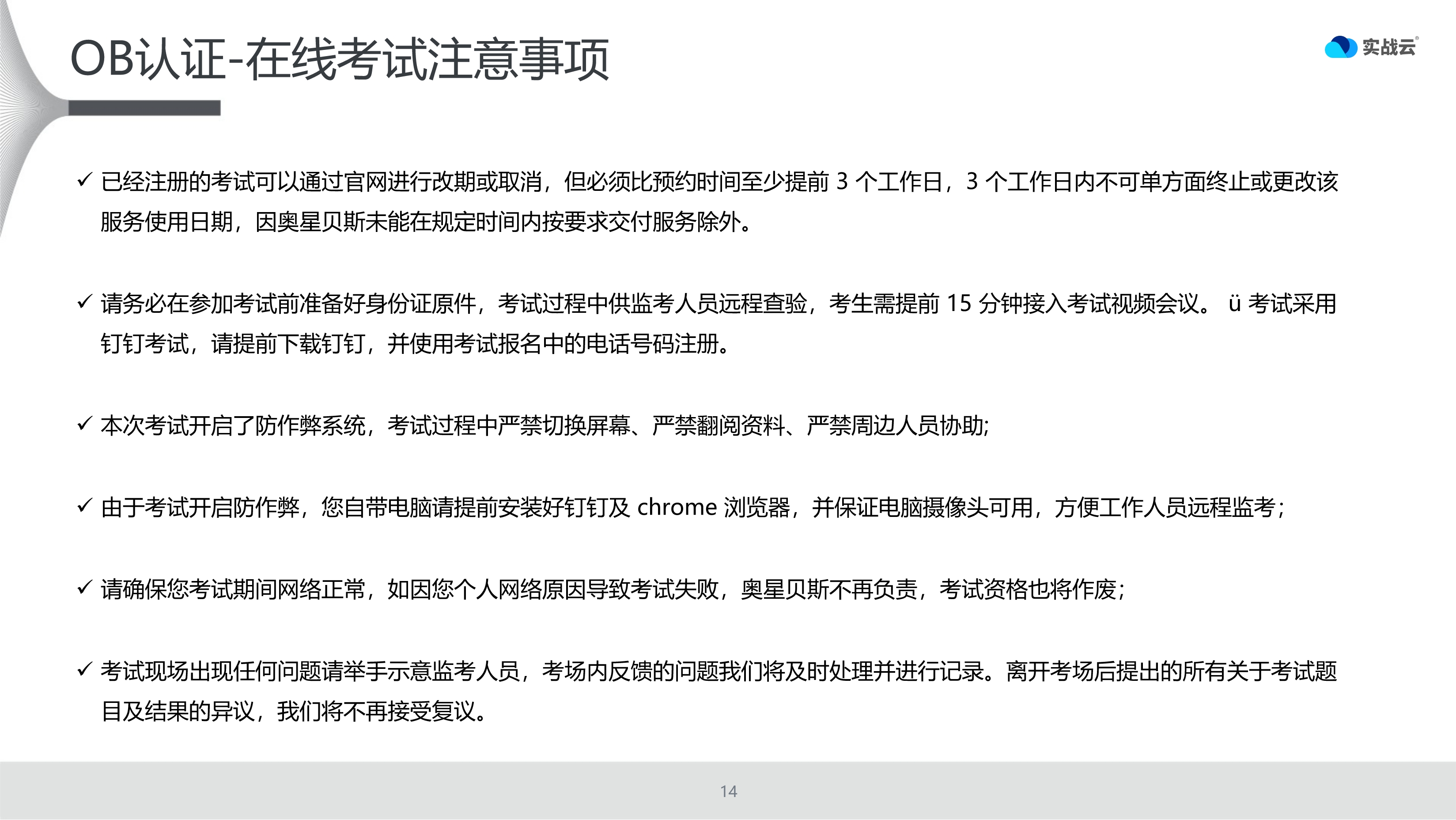 OBCA、OBCP数据库认证的考试介绍一览_obca认证考试-CSDN博客
