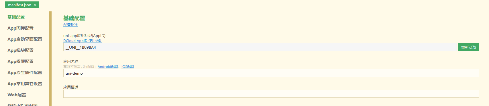 Uniapp安卓离线sdk运行 Hbuilder Integrate As Csdn博客