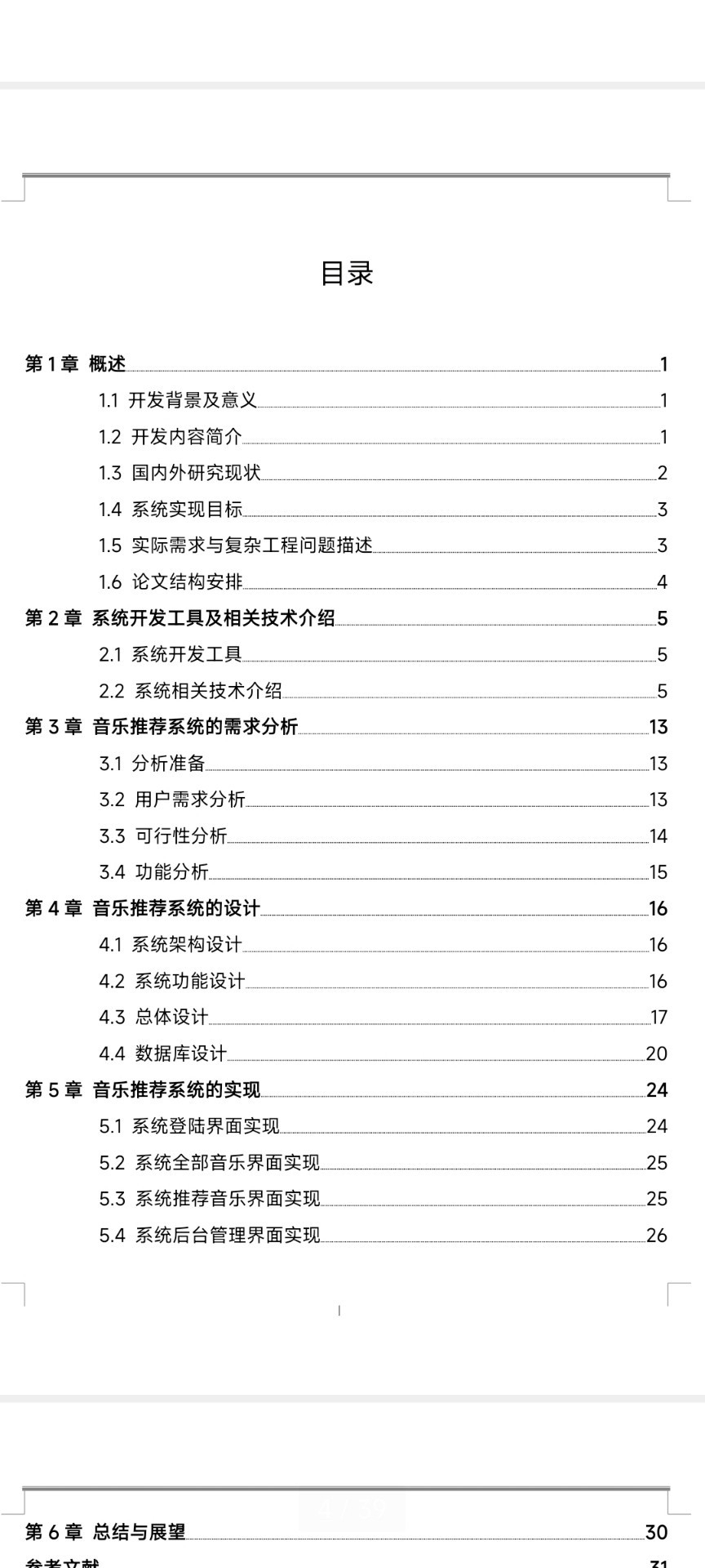 基于用户协同过滤的音乐推荐系统设计与实现:以python、sqlite和django为基础的mvc框架基于协同过滤算法的音乐推荐系统python Csdn博客