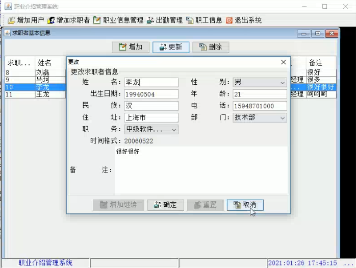 Mysql Swing Java职业介绍信息管理系统源码报告mysql创建触发器求职成功时自动修改相应职业的已聘人数和相应职工的聘用标 Csdn博客