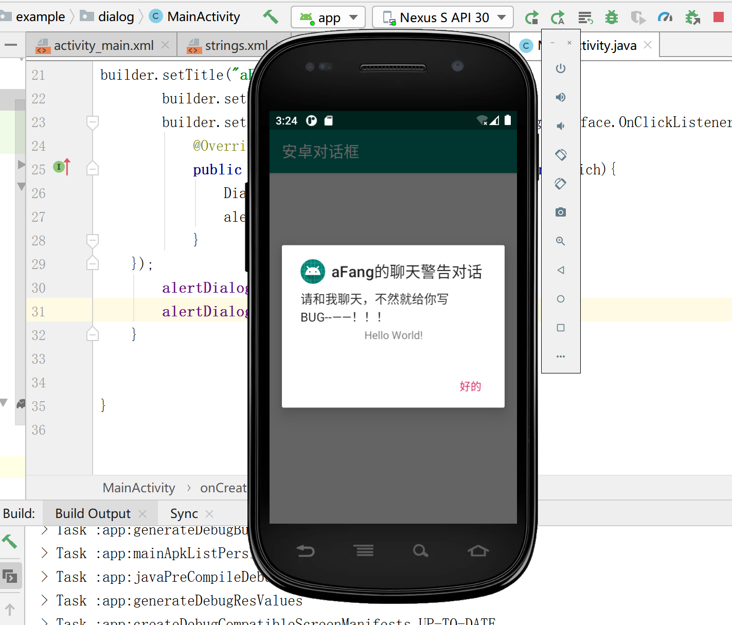 快速开发安卓控件——简单对话框_安卓简单对话框的实现-CSDN博客