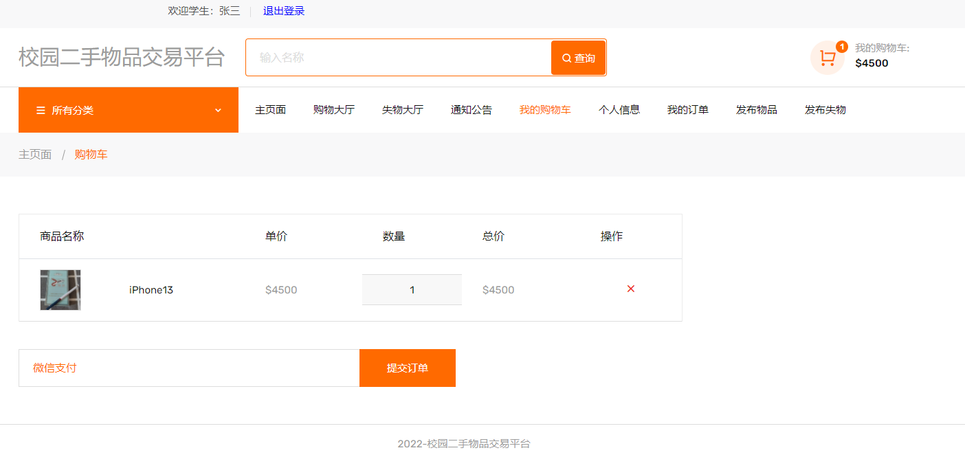 毕业设计 基于ssm的校园二手物品交易系统 Csdn博客 