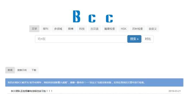 bcc语料库下载_汉语国际教育之语料库分享-CSDN博客