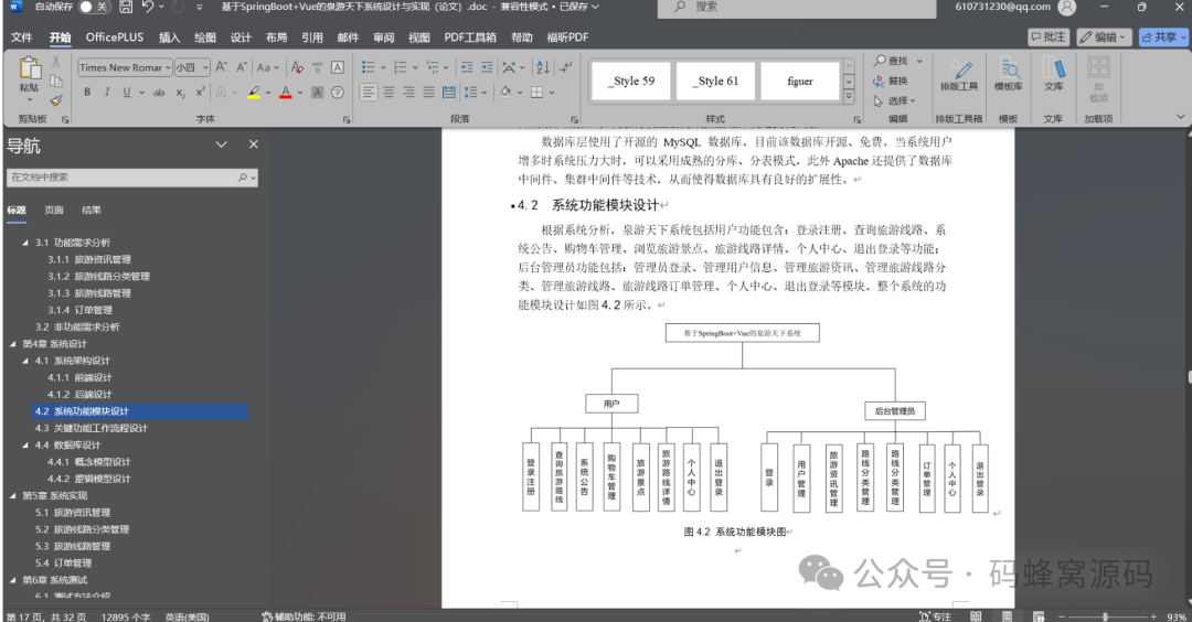 【开题报告文档源码】基于springbootvue大学生创业就业系统的设计与实现基于springbootvue技术的高校学生就业系统