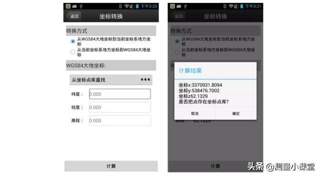 xyz坐标转换ybc_如何进行坐标转换（RT K手簿或COO RD）-CSDN博客
