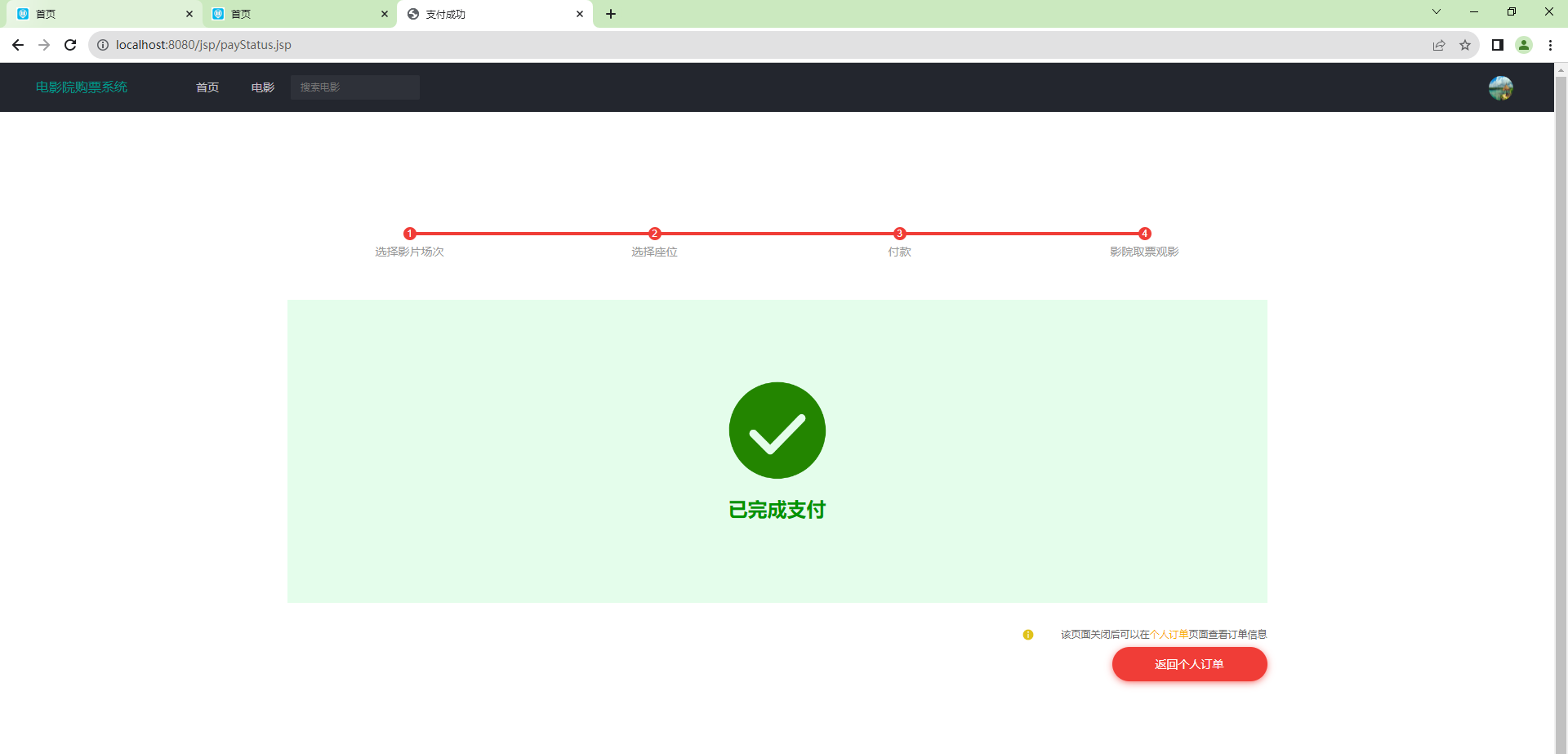 基于jspservletmysql的电影院订票系统、电影院管理系统，附源码数据库，适合课程设计、毕业设计基于jsp的电影售票平台免费源码 Csdn博客