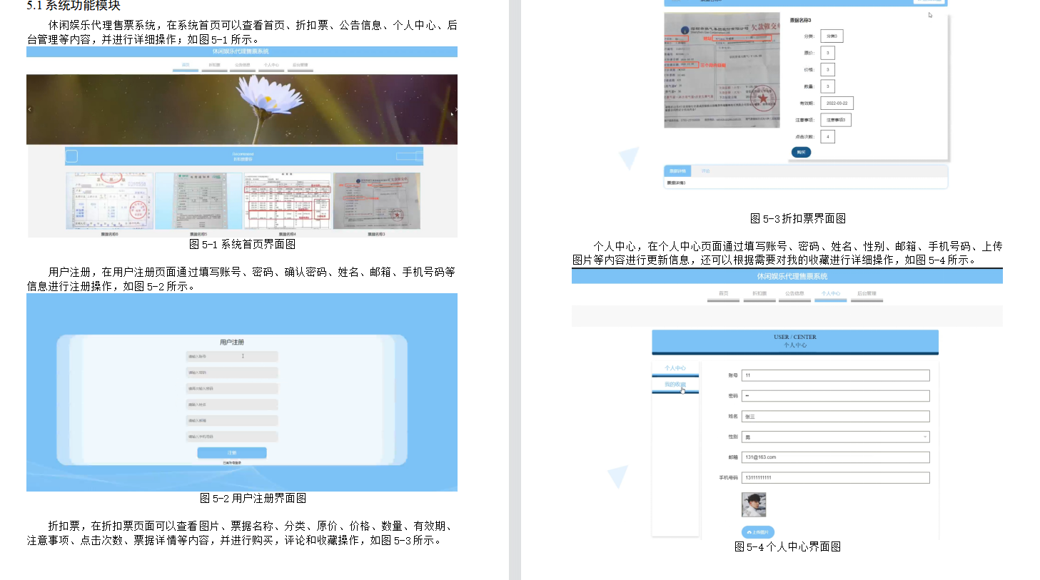基于springbootvue的代理售票系统管理系统,附源码数据库lw文档ppt,适合课程设计、毕业设计基于springboot的