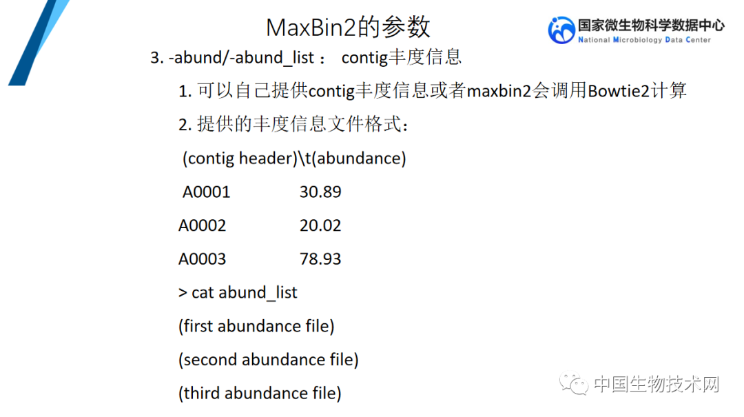 微课堂：MaxBin2——国家微生物科学数据中心云工具-CSDN博客