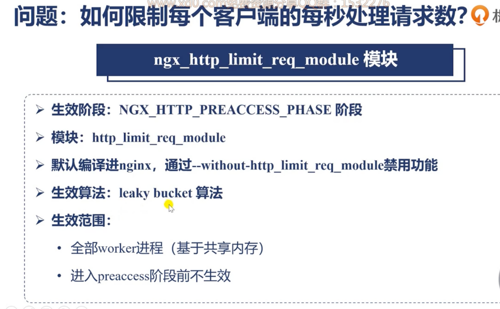 陶辉Nginx核心100讲笔记_陶辉 nginx-CSDN博客