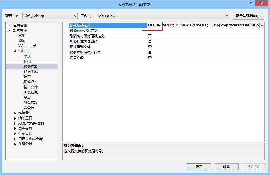 【vs 】vs 自动define Debug 条件编译andand Makefile Deug和relase条件编译 Csdn博客 