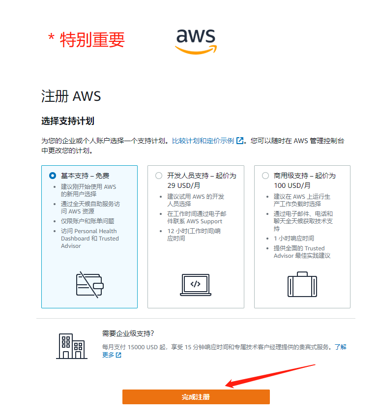 AWS海外区账号注册流程_创建新的 aws certification 账户的名字写什么-CSDN博客