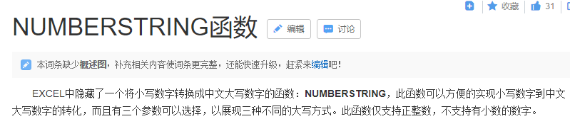 Excel中如何使用函数NUMBERSTRING_excel的numberstring-CSDN博客