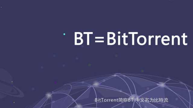 BitTorrent_比特流协议csdn-CSDN博客