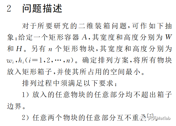 【二维装箱】基于遗传算法求解矩形地块二维装箱放置优化问题附matlab代码二维装箱算法 Matlab Csdn博客
