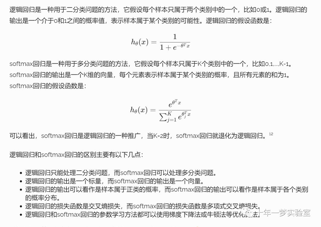 【机器学习】线性模型 Softmax回归（三种方法实现 Softmax 回归模型自定义、sklearn、tensorflow） Csdn博客 0839