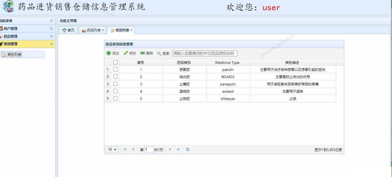 基于javaweb的药品进货销售仓储信息管理系统(java+ssm+js+html+jsp+mysql)_jsp+servlet药品存销管理系统-CSDN博客