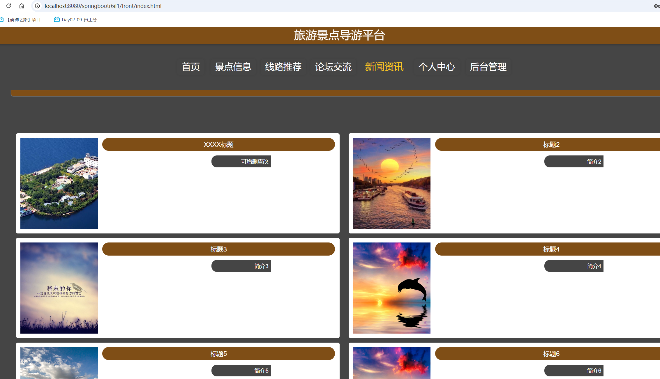 Java 毕业设计 基于springboot 的旅游景点导游平台 Csdn博客