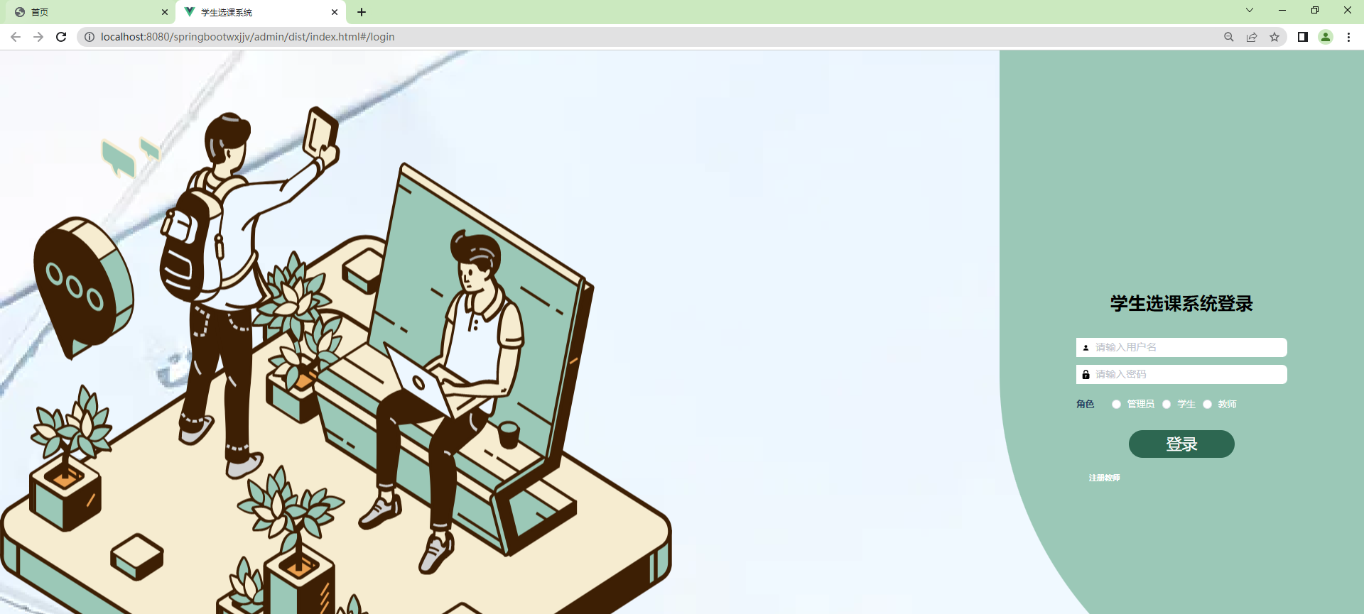 基于springboot的学生选课管理系统,学生课程管理系统,附源码数据库,包远程调试安装运行学生功能登录、注册、首页、课程信息、校园公告、个人中心、修改密码、个人信息 Csdn博客
