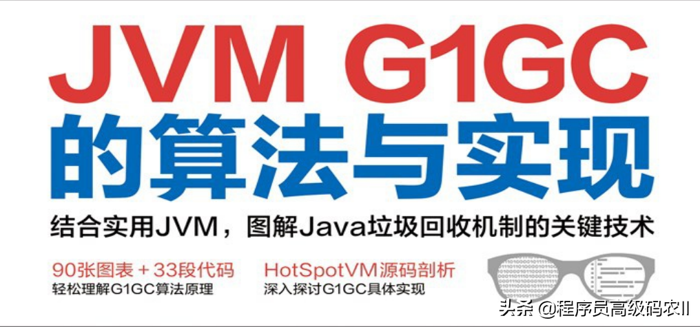 终于拿到了深入Java虚拟机：JVMG1GC的算法与实现文档_jvmg1gc的算法与实现 pdf-CSDN博客