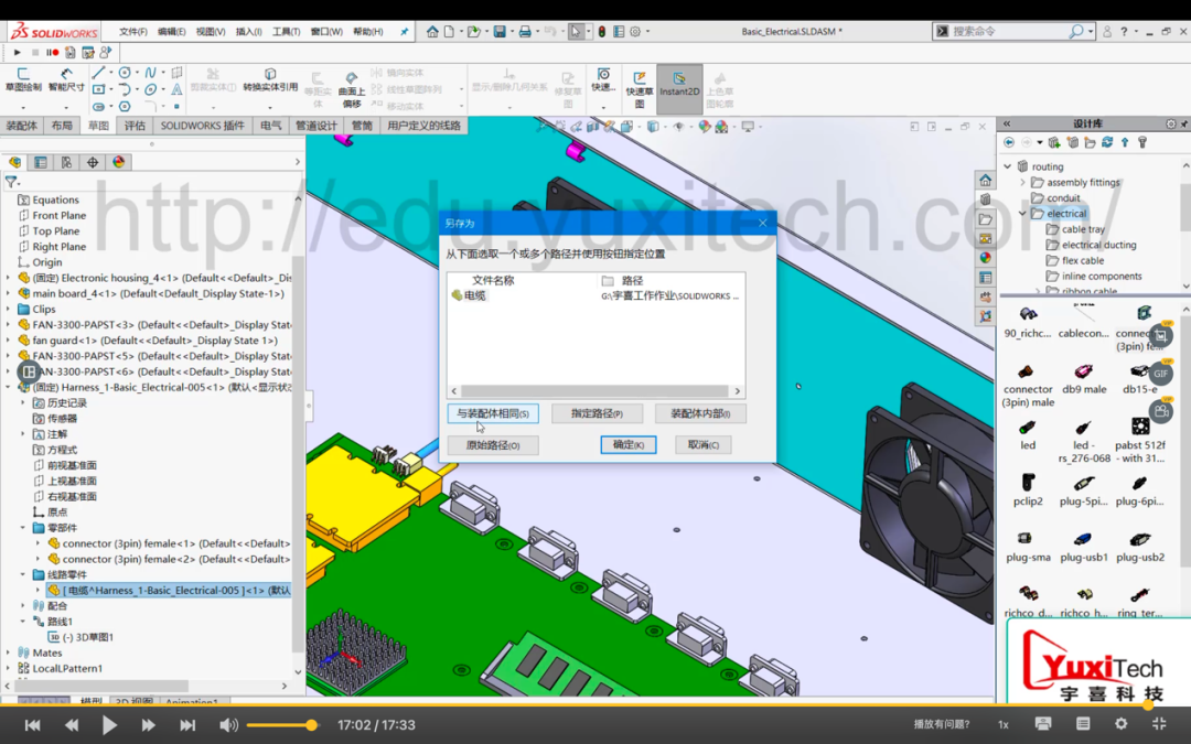 如何搞定SOLIDWORKS Routing?来看技术大咖的精炼总结_solidworks routing布线怎么画6芯信号线-CSDN博客