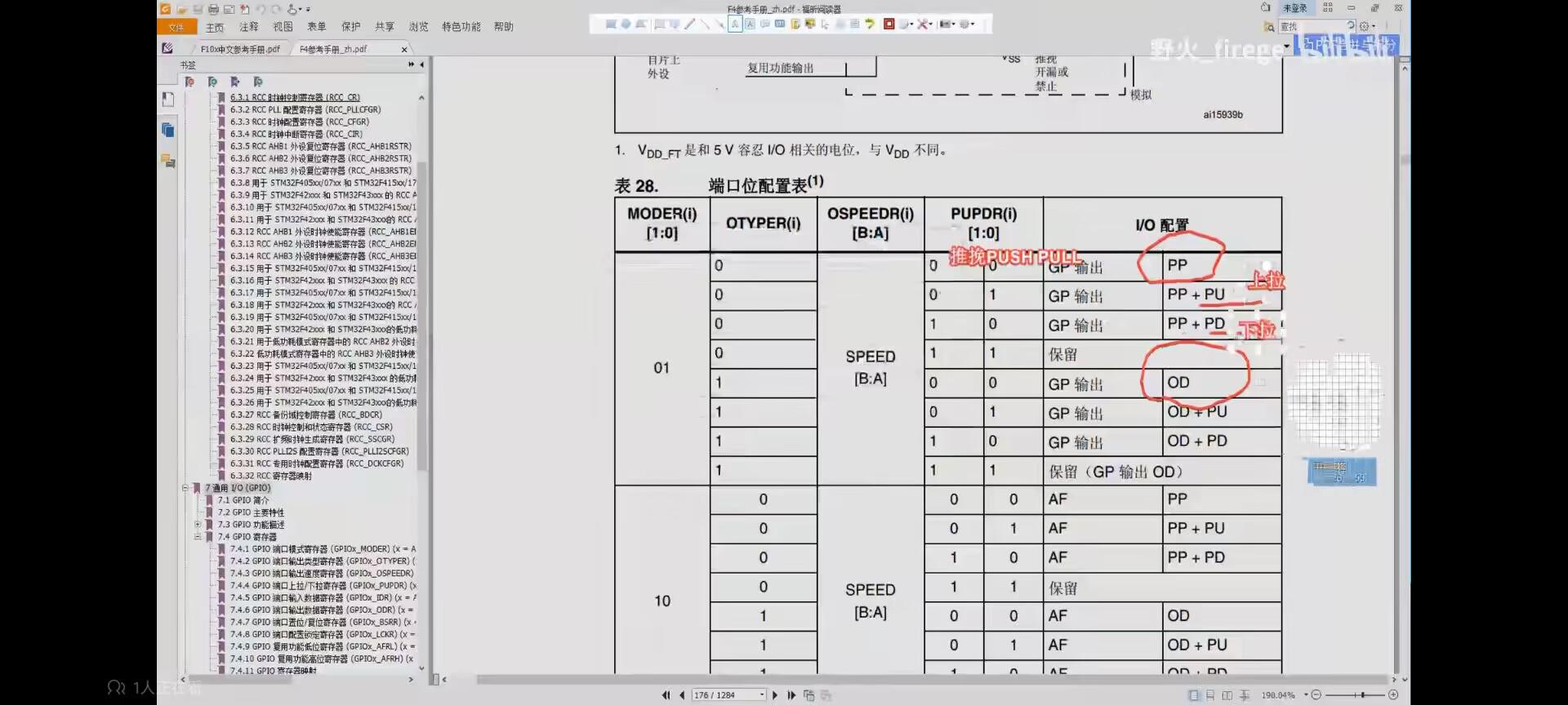 第6讲-第一个外设（GPIO)5_gpio(f1,f4)寄存器-CSDN博客