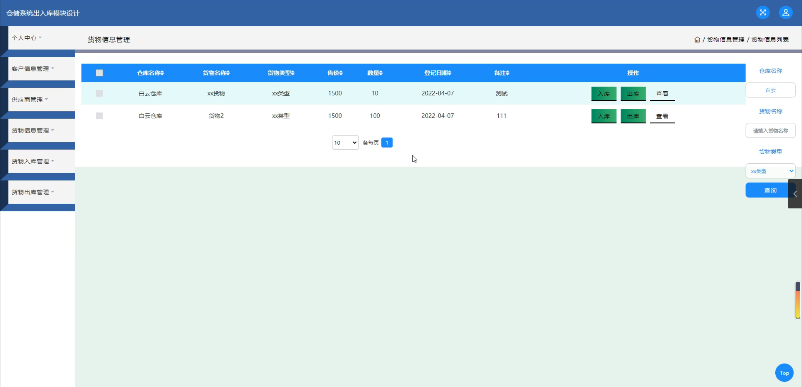 Jspssm计算机毕业设计仓储系统出入库模块设计8izfe【源码、数据库、lw、部署】 Csdn博客