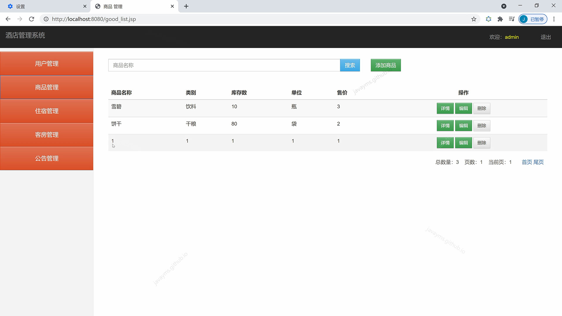基于javaweb+jsp的酒店管理系统(JavaWeb JSP MySQL Servlet SSM SpringBoot Bootstrap Ajax)_酒店管理系统javaweb项目-CSDN博客