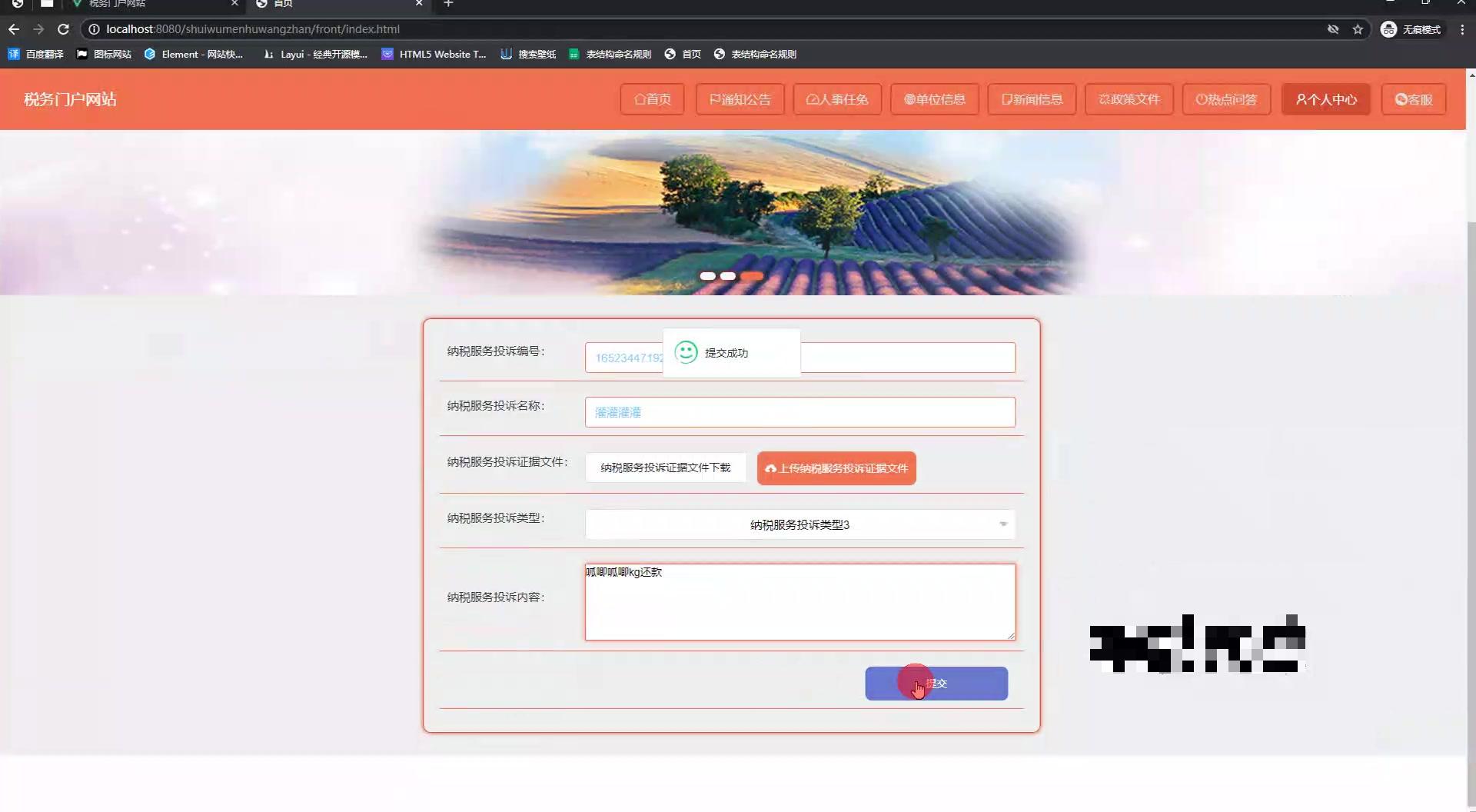 基于Java+SSM+HTML5税务门户网站(源码+LW+调试文档+讲解等)/税务网站/门户网站/税务信息/税务新闻/税收政策/税务法规/税务服务/网上税务局/电子税务局/税务登记/税务查询 ...