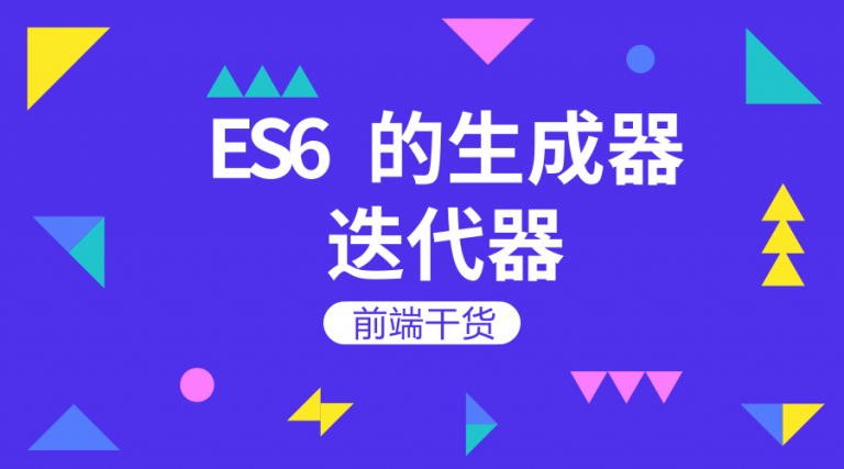 es6的Iterator 和 for...of 循环（超详细！！）_es6中的 for...of-CSDN博客
