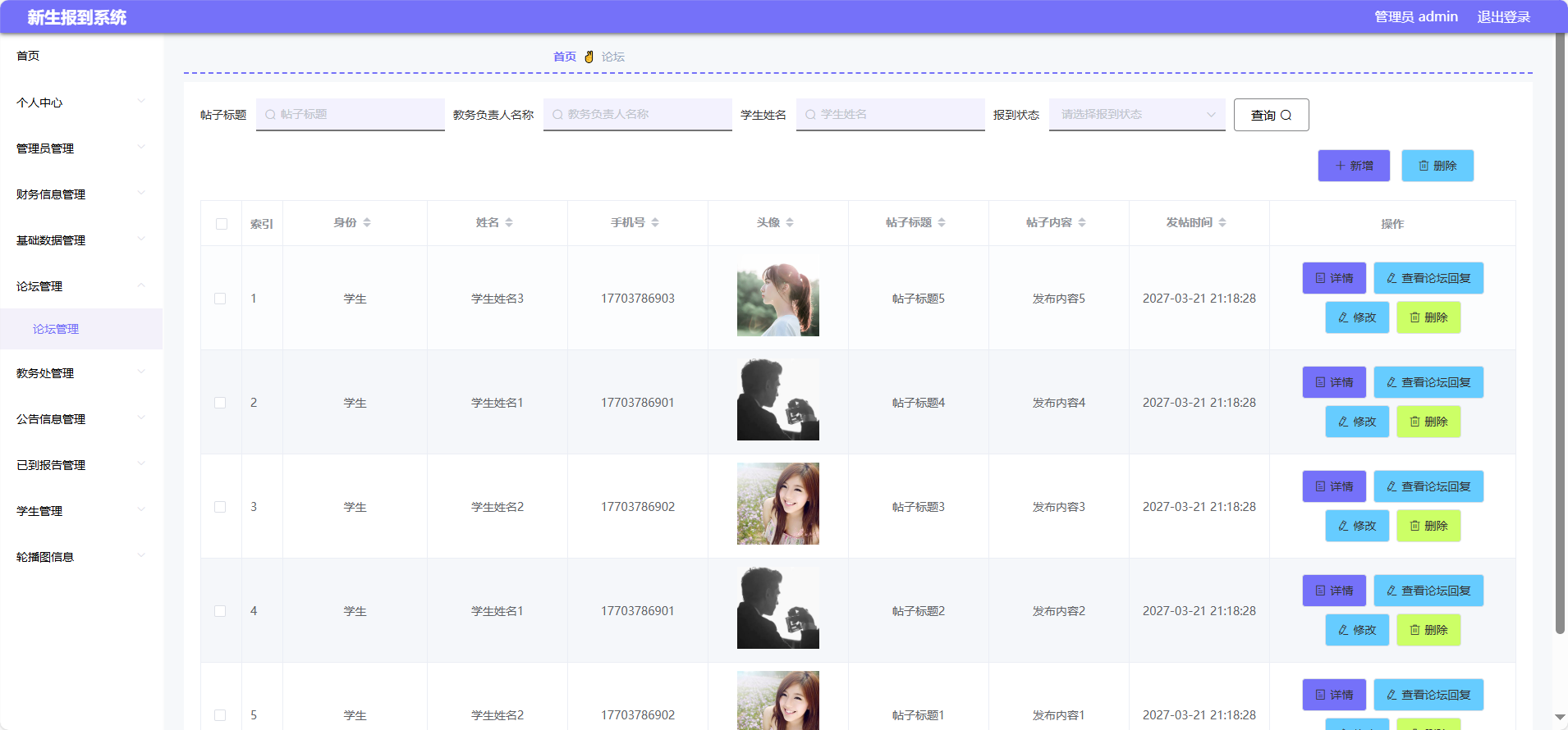 基于ssm小程序的新生报到系统的设计与实现教务3(源码sql脚本视频导入教程文档) Csdn博客