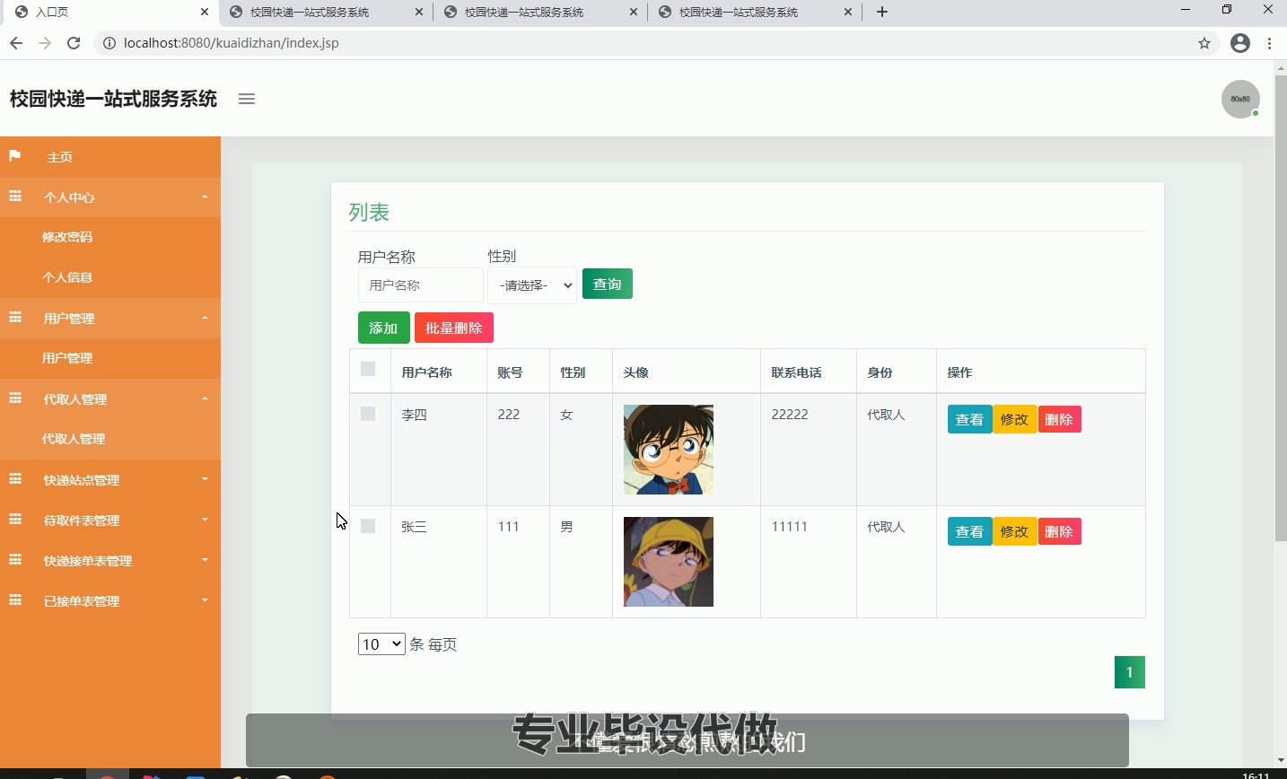 基于springboot Vue Ssm校园快递一站式服务系统的设计与实现资源下载 Springboot Vue校园快递代取 Csdn博客
