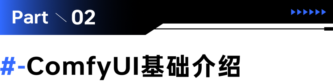 【comfyui教程】从零开始：构建你的首个ComfyUI工作流_AIGC_AI绘画小33-尧米AI