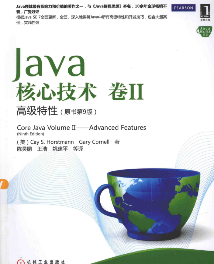 java核心技术卷2 第9版 pdf,Java核心技术 卷II 高级特性（原书第9版） PDF-CSDN博客