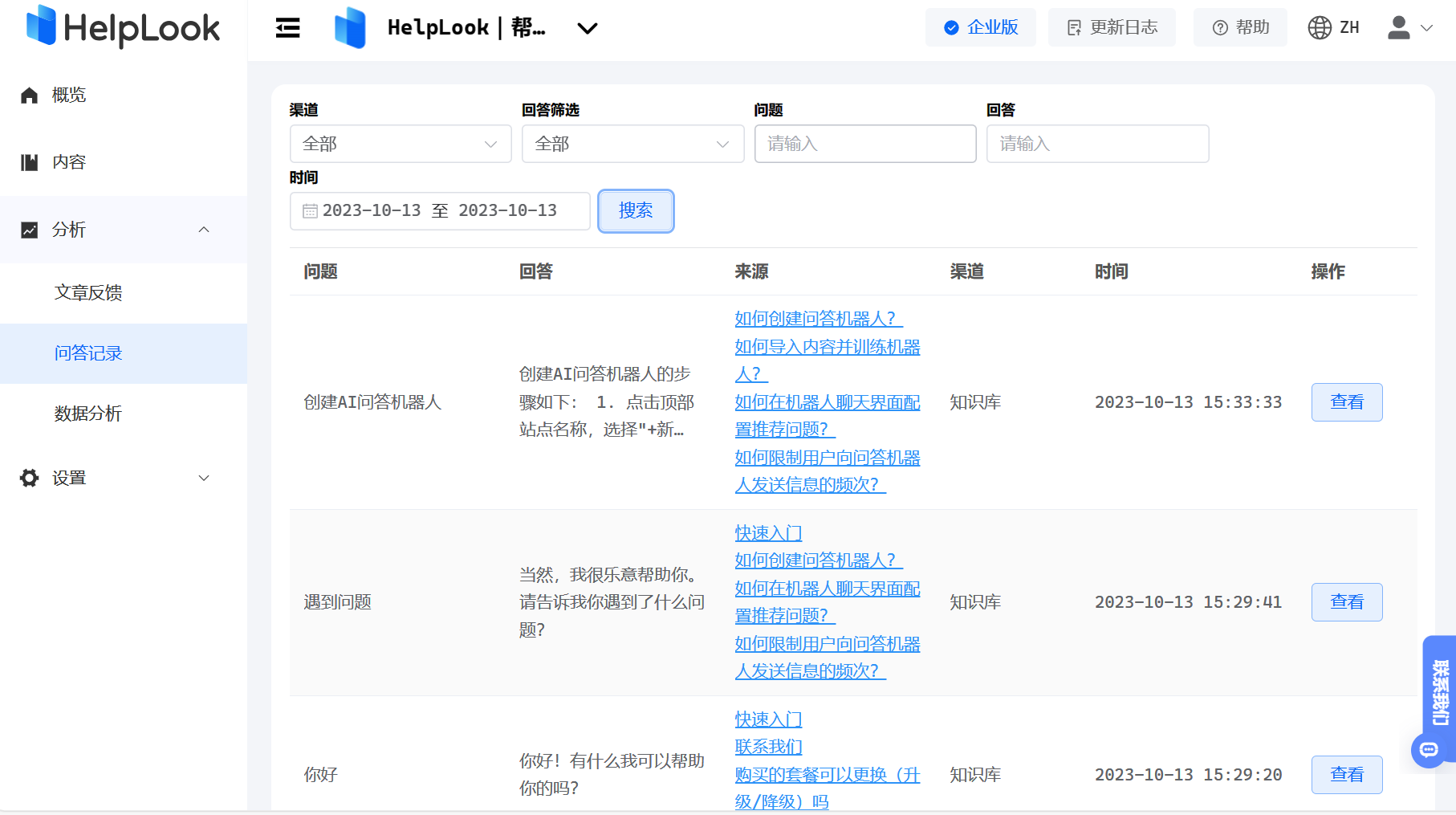网站询盘转化率低？HelpLook「站内搜索」帮你翻倍转化！_站内搜索辅助-CSDN博客