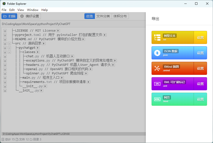 如何用 Folder Explorer 优雅地生成注释的目录树 Csdn博客 