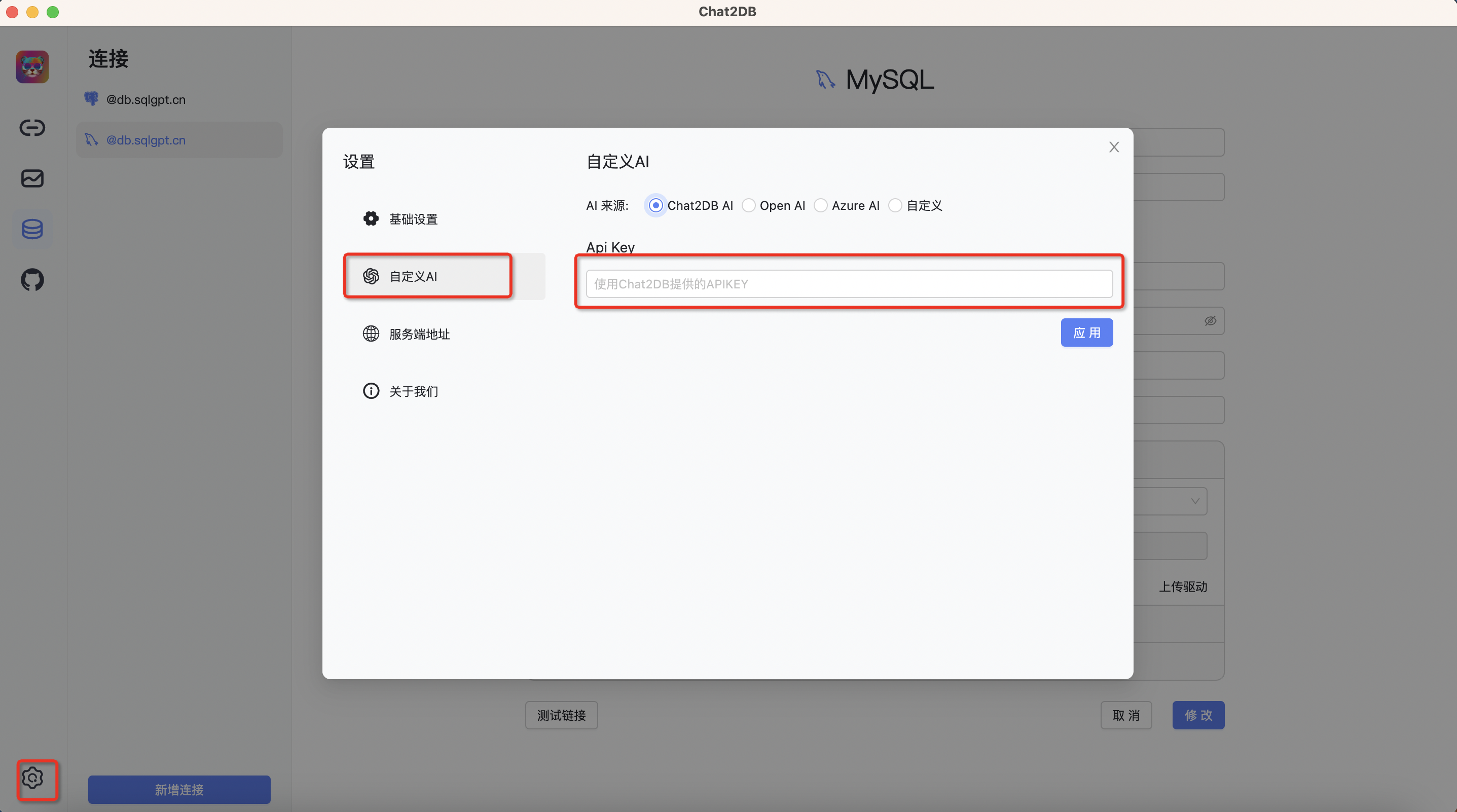（转载官网）Chat2DB使用教程-CSDN博客