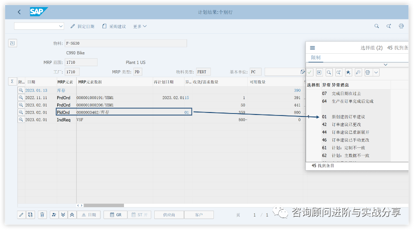 第24篇-SAP MRP运行界面参数详解_sap md05的mrp红绿灯什么意思-CSDN博客