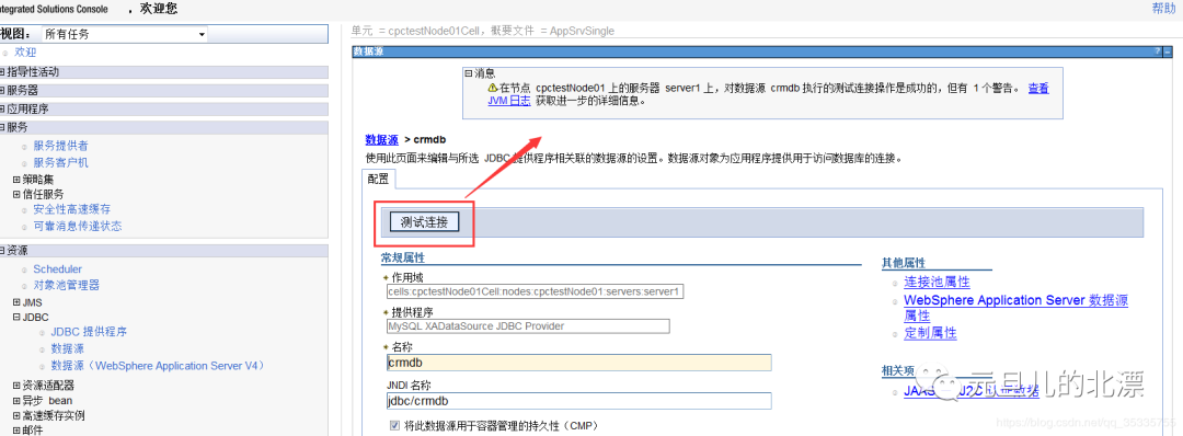 Jndi数据源配置应用程序使用was提供的数据源 Csdn博客