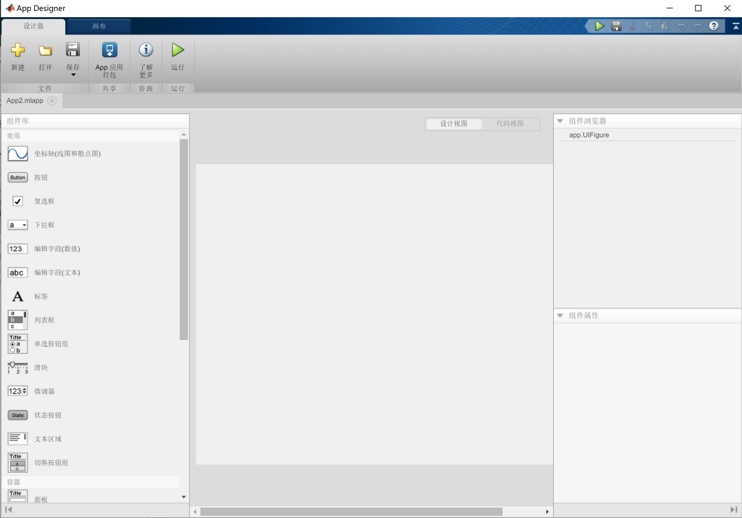 Matlab Gui 控件科协五分钟matlab中app Designer的用法 Csdn博客 7837