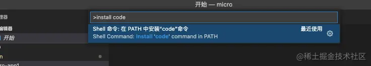 mac 使用code命令打开VSCode，解决重启失效_mac code .-CSDN博客