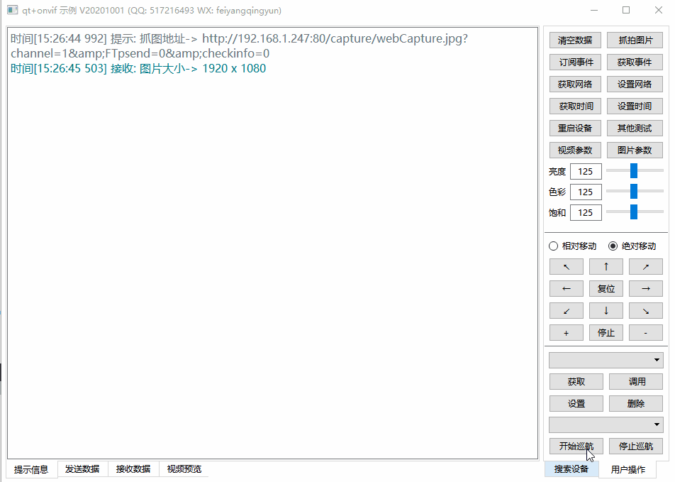 onvif 获取nvr_Qt音视频开发32-Onvif网络设置-CSDN博客