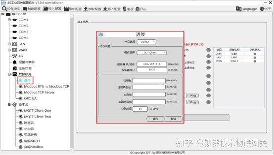 工业智能网关BL110应用之二十七：如何设置COM 透传_commview透传配置-CSDN博客